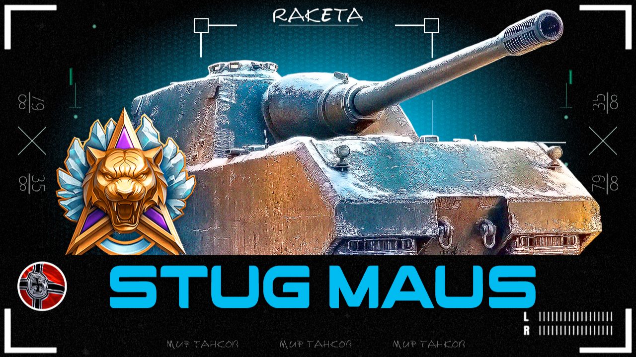 StuG Maus - ТАНК ИЗ НОВОГОДНИХ КОРОБОК В ИГРЕ МИР ТАНКОВ [ WoT ]