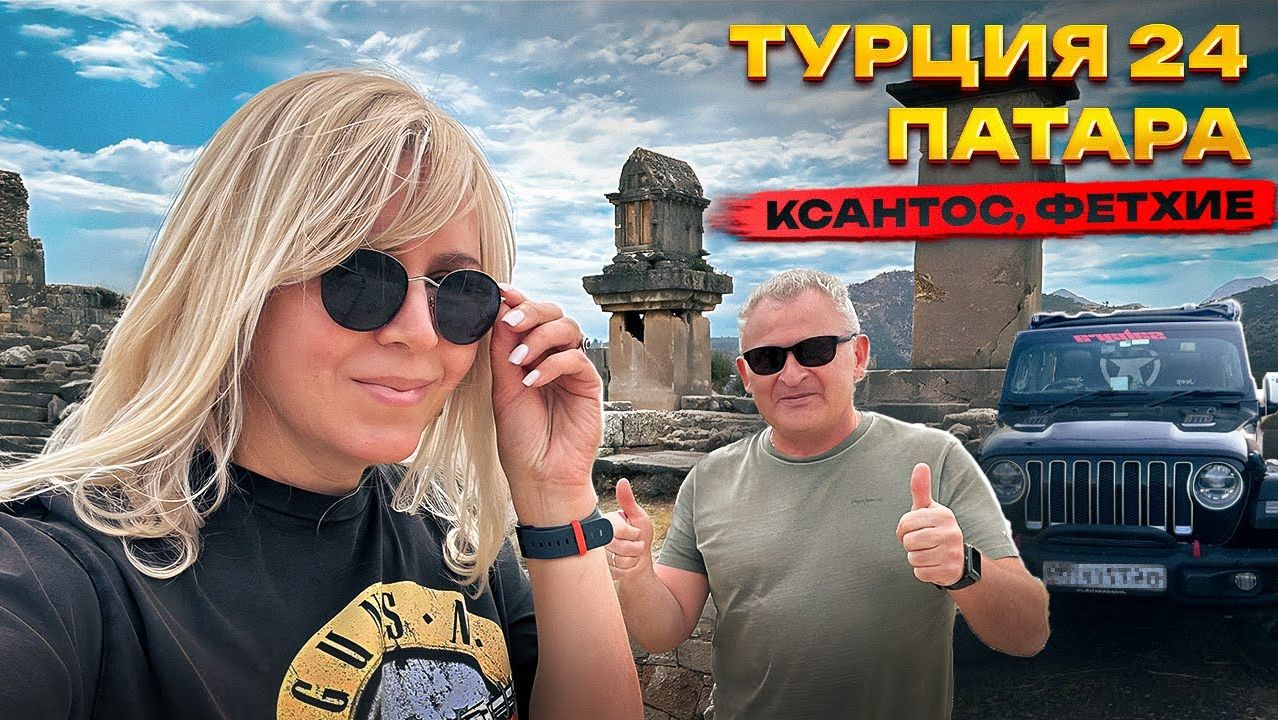 Куда поехать в Турции в районе Фетхие. Патара, Ксантос, Летоон. Пляж Капуташ.