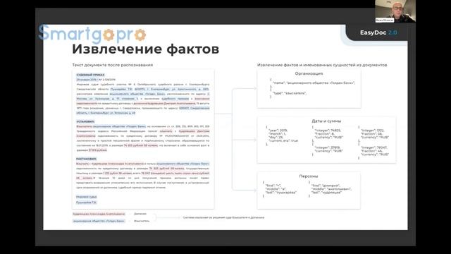 Автоматизация процессов извлечения данных из документов при помощи AI системы EasyDoc