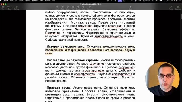 Павел Дореули: Курс «Саунд-дизайнер»