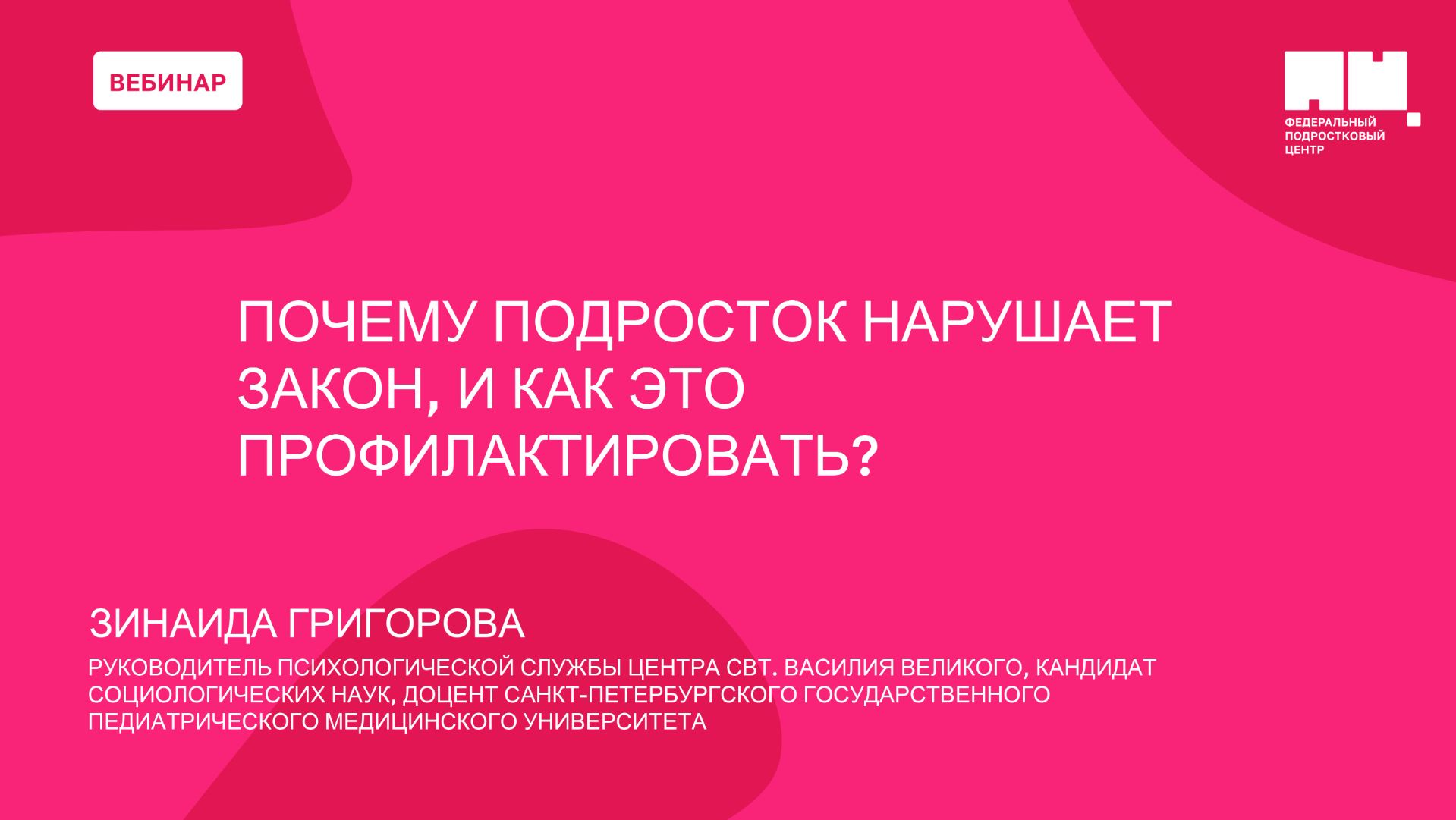 Почему подросток нарушает закон, и как это профилактировать?