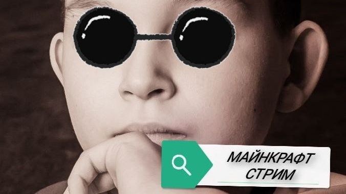 Существует теперь одна игра! Это - МАЙНКРАФТ 👑✅