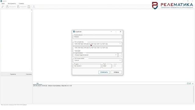 Настройка связи в Микра 4