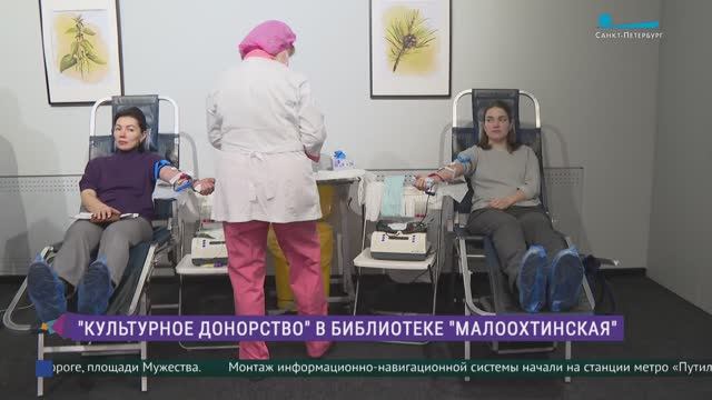 Акция «Культурное донорство»