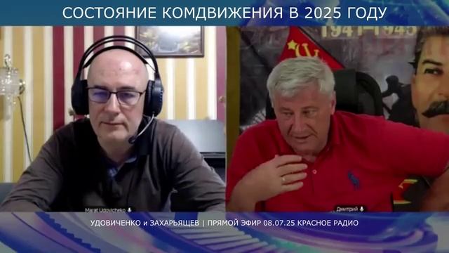 СОСТОЯНИЕ КОМДВИЖЕНИЯ В 2025 ГОДУ | КР 08.07.2025