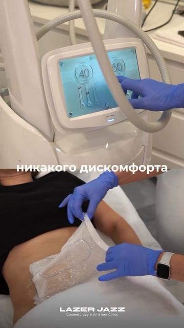 Криолиполиз на аппарате CLATUU. Заморозь лишние объемы.