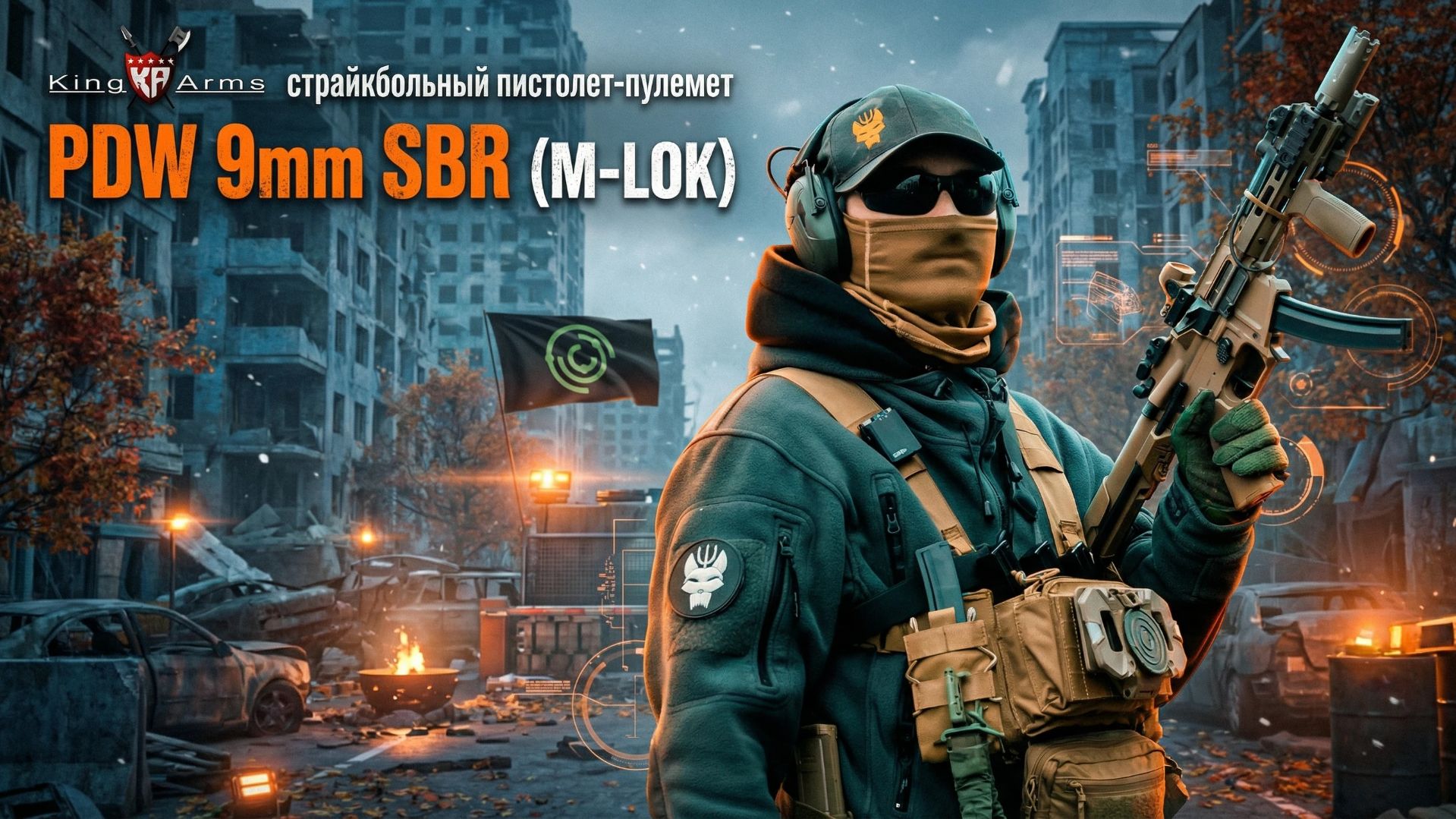 Идеальный гибрид M4 и MP5? Обзор King Arms PDW 9mm SBR