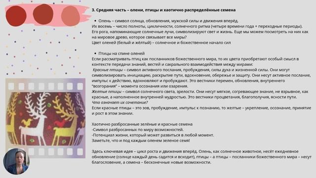 ОТКРЫТЫЙ УРОК ТРАДИЦИОННЫЙ УЗОР ОЛЕНИ ПРОТИВ СОВРЕМЕННОГО ПРОЧТЕНИЯ