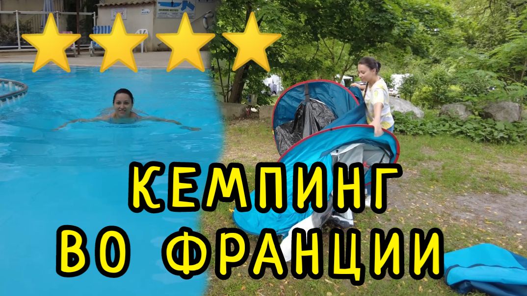 Отдых в Провансе БЮДЖЕТНО. Кемпинг возле лавандовых полей