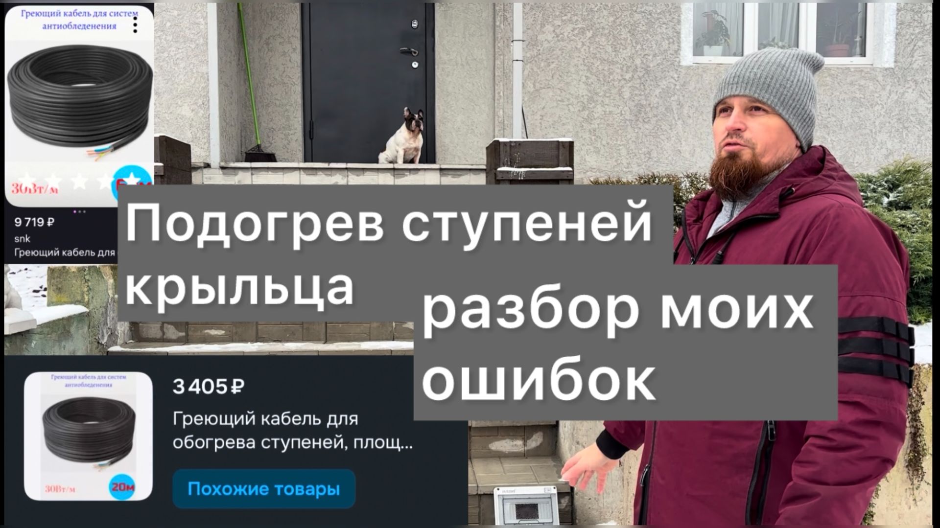 Подогрев ступеней крыльца: разбор моих ошибок