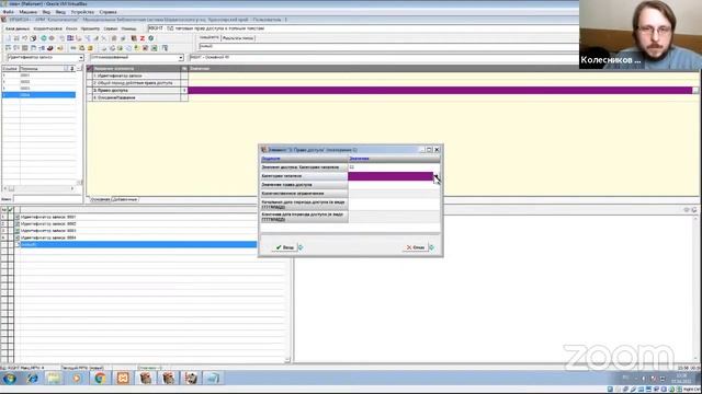Секция «День системы автоматизации библиотек ИРБИС»