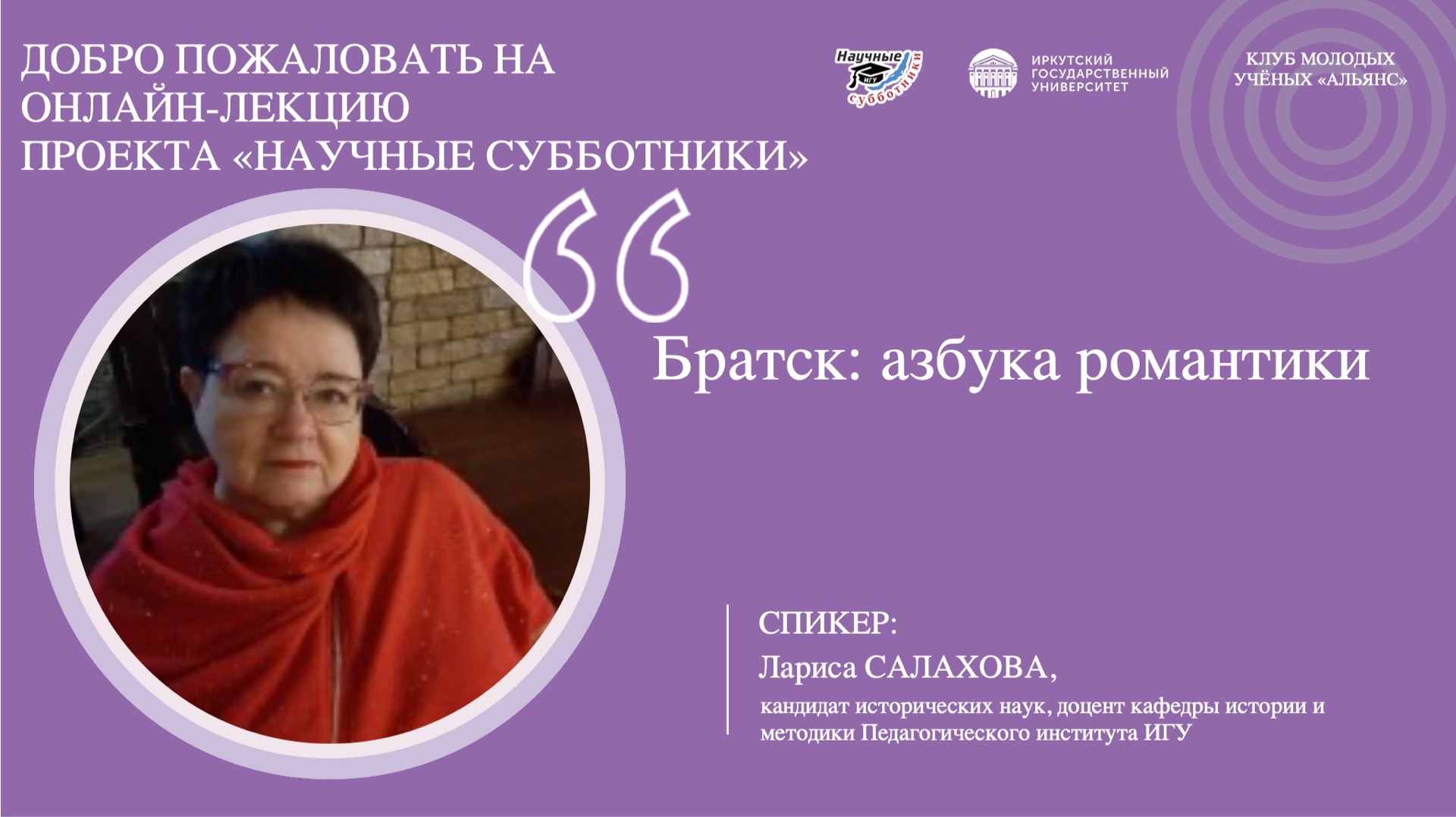 Братск: азбука романтики