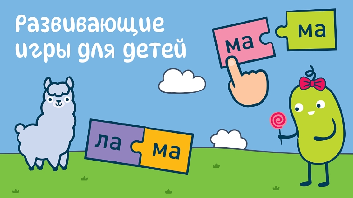 Алфавит, игра мультик, обучения чтению для малышей