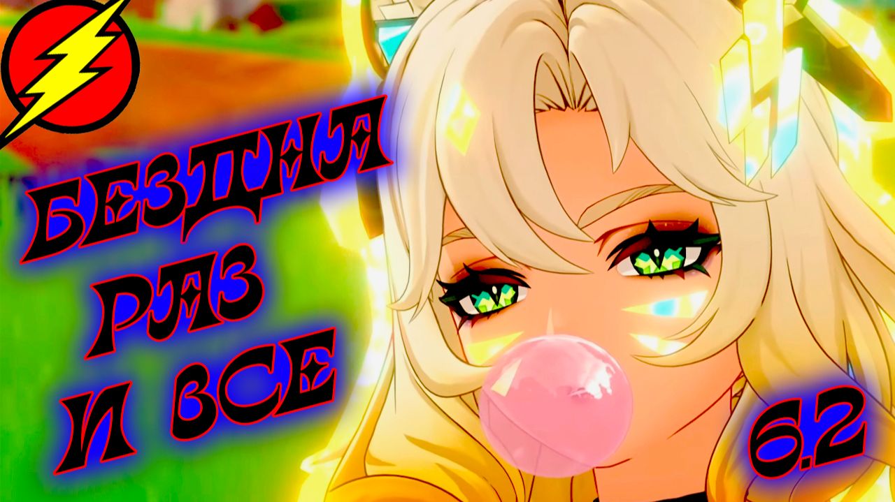 ВИТАЯ БЕЗДНА ➤ 6.2 (1я ) ➤ (ВСЕ ЗВЁЗДЫ)