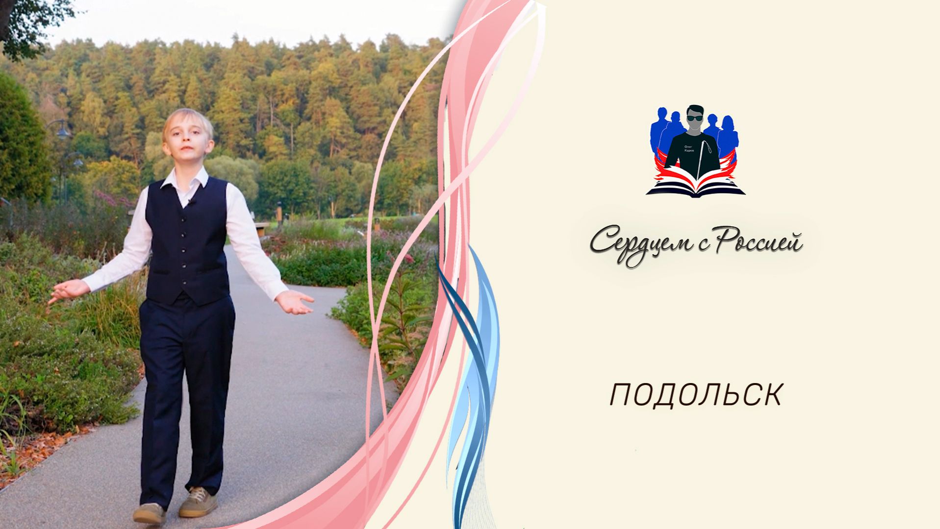 «Я по родной степи, по полю» читает Евгений Парыгин. Подольск