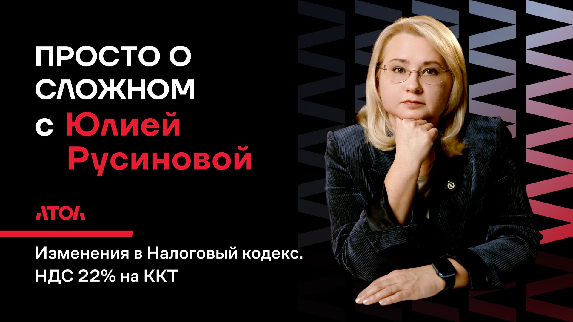 Изменения в Налоговый кодекс. НДС 22% на ККТ