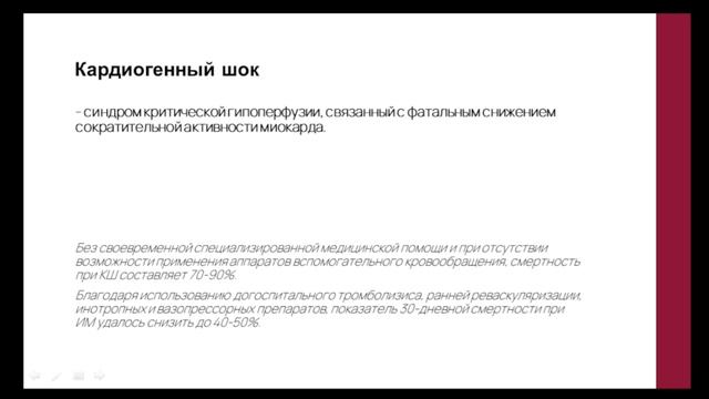 02_Острая сердечная недостаточность Кардиогенный шок