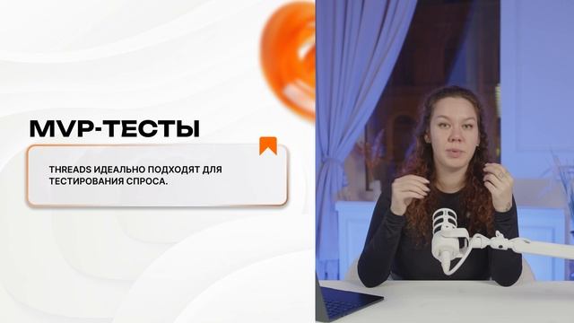 БЕСПЛАТНЫЙ КУРС ПО THREADS | Урок 3: заявки и продажи с threads