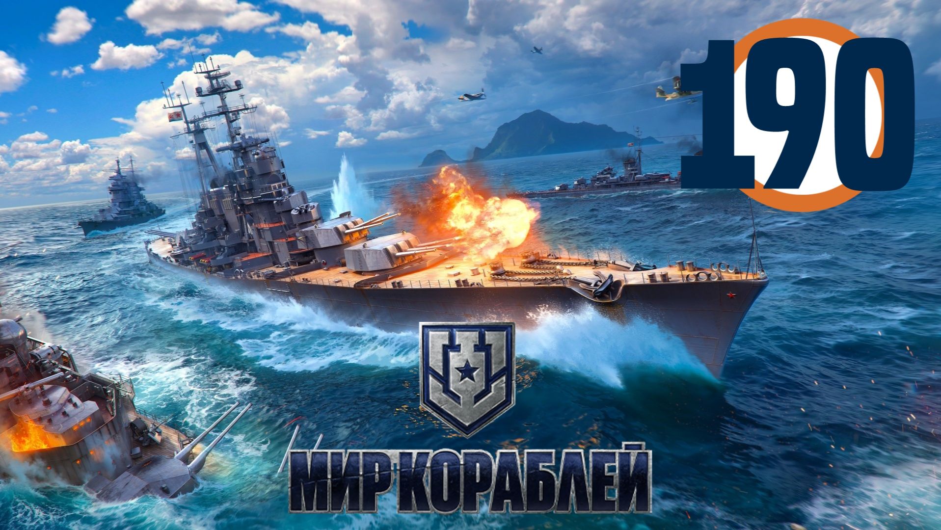 Мир кораблей▶Итерация #190 (без комментариев)