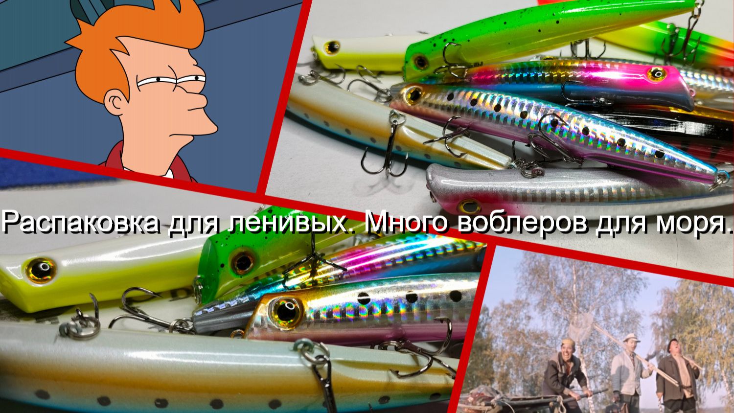 Распаковка для ленивых. Много воблеров для моря (Ozon).