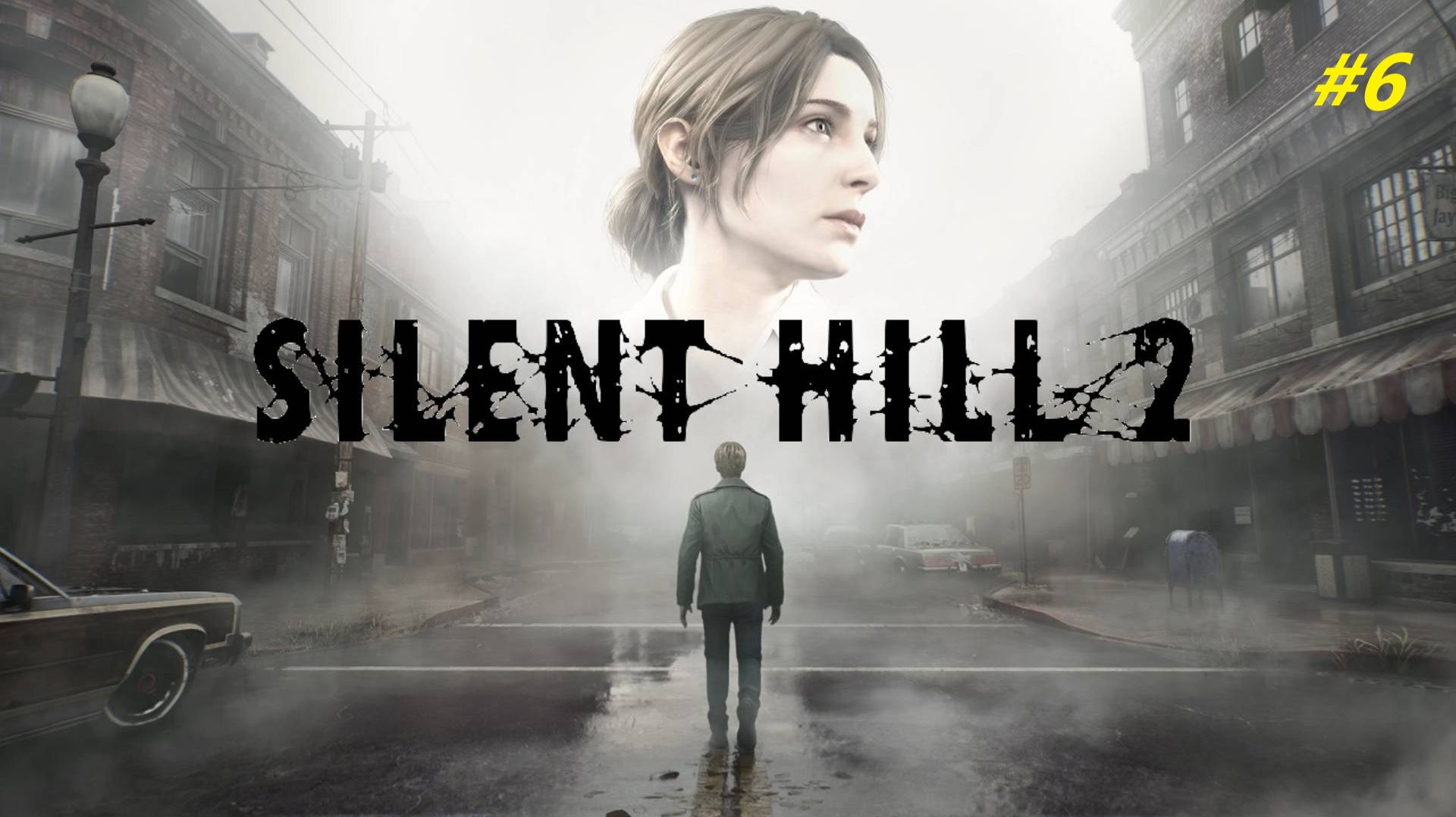 Прохождение игры SILENT HILL 2 REMAKE (2024). Прохождение #6.