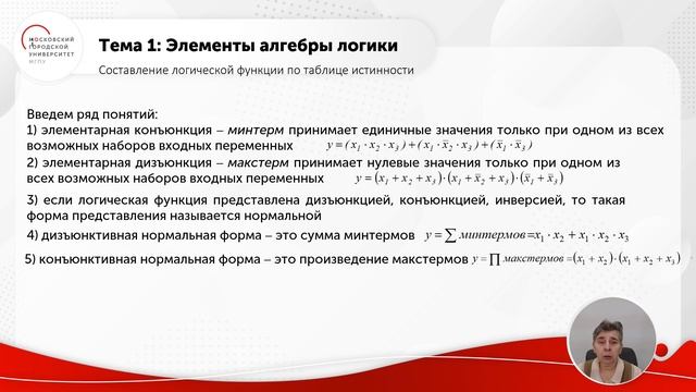 Логические основы ЭВМ