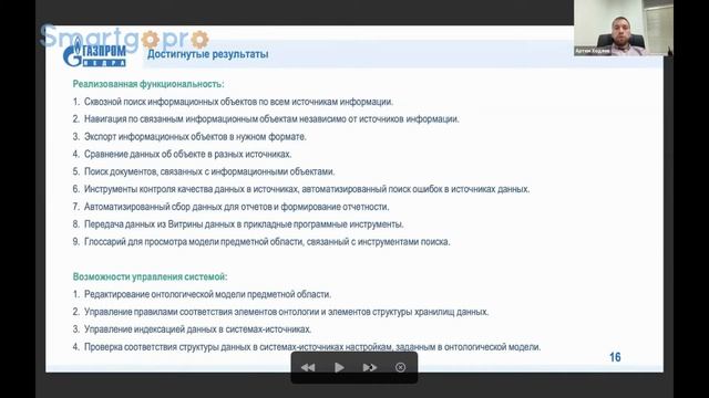 Интеграция геолого-геофизической информации с использование монтологических моделей
