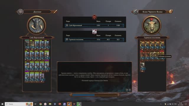 Тотал вар вархаммер 3 прохождение за Сэйла Неверующего  4 часть (при осаде-нет потерь) опять потерь)