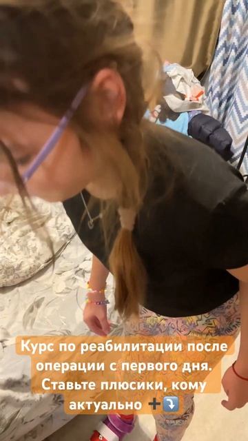 Реабилитация после операции учимся заново ходить ￼