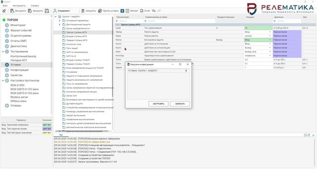 Конфигурирование в Микра 4