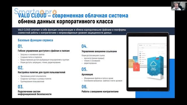 Valo Cloud - Облачное решение для контролируемого хранения и синхронизации данных вашего бизнеса