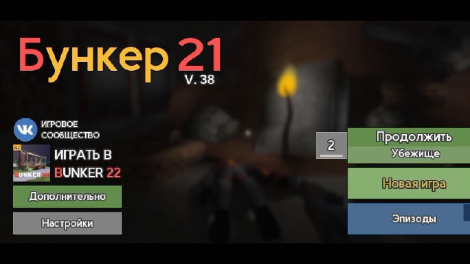Бункер 21 #4