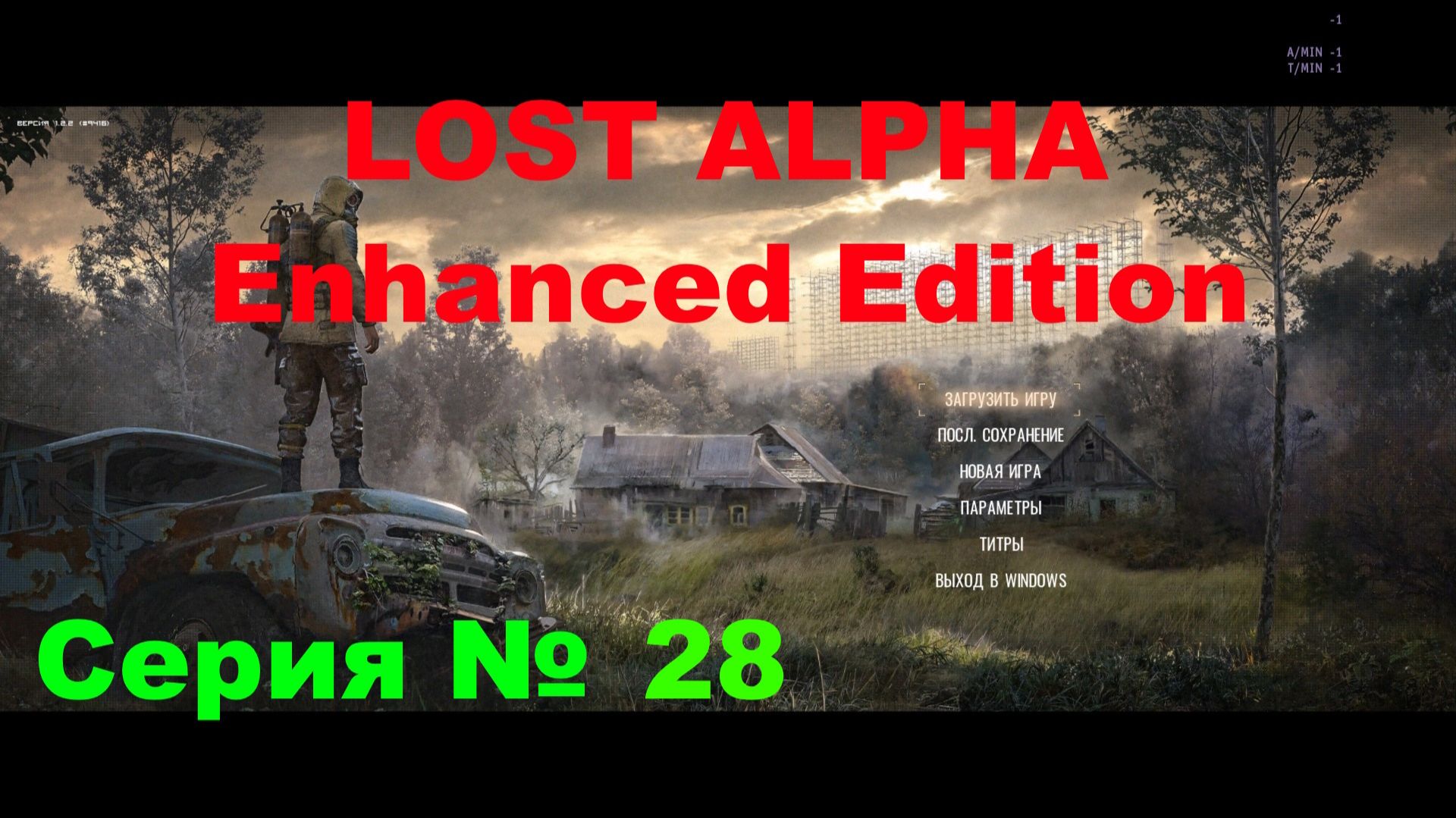 LOST ALPHA Enhanced Edition № 28 , ОПЯТЬ СЕВЕРНЫЕ ХОЛМЫ , КВЕСТЫ И ХОРОШИЕ АРТЕФАКТЫ .
