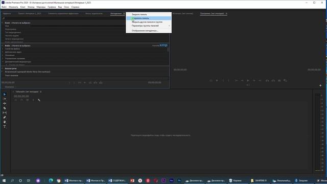 Часть 2.  Настройка рабочей среды в Adobe Premiere Pro
