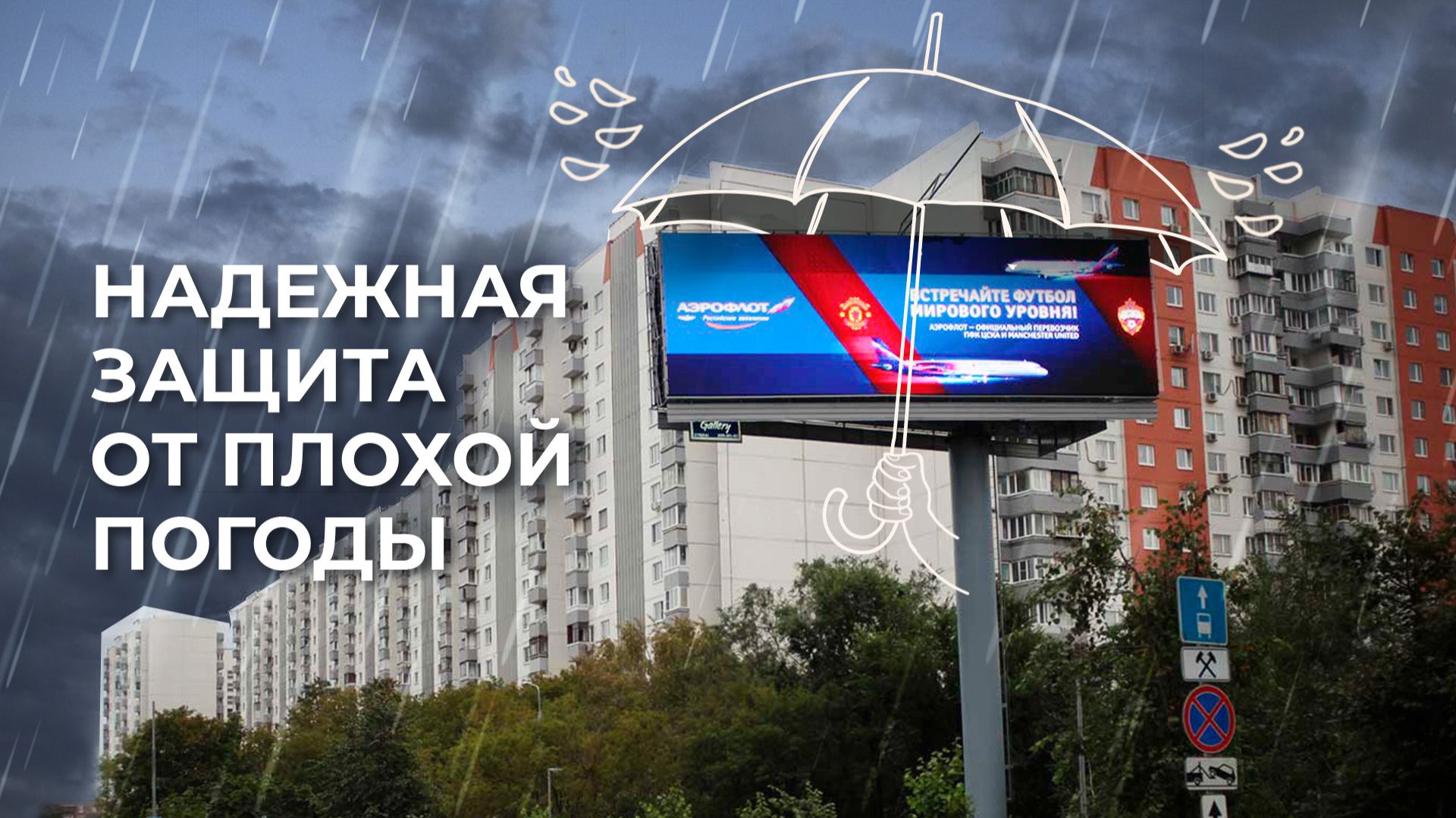 Суперсайт на Можайском шоссе 33 | HD LED TECH