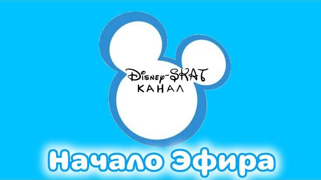 Начало Эфира | Disney-SKAT | 17.12.2025 Г.