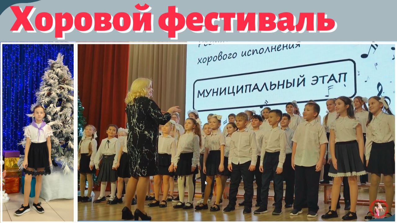 Фестиваль хорового исполнения