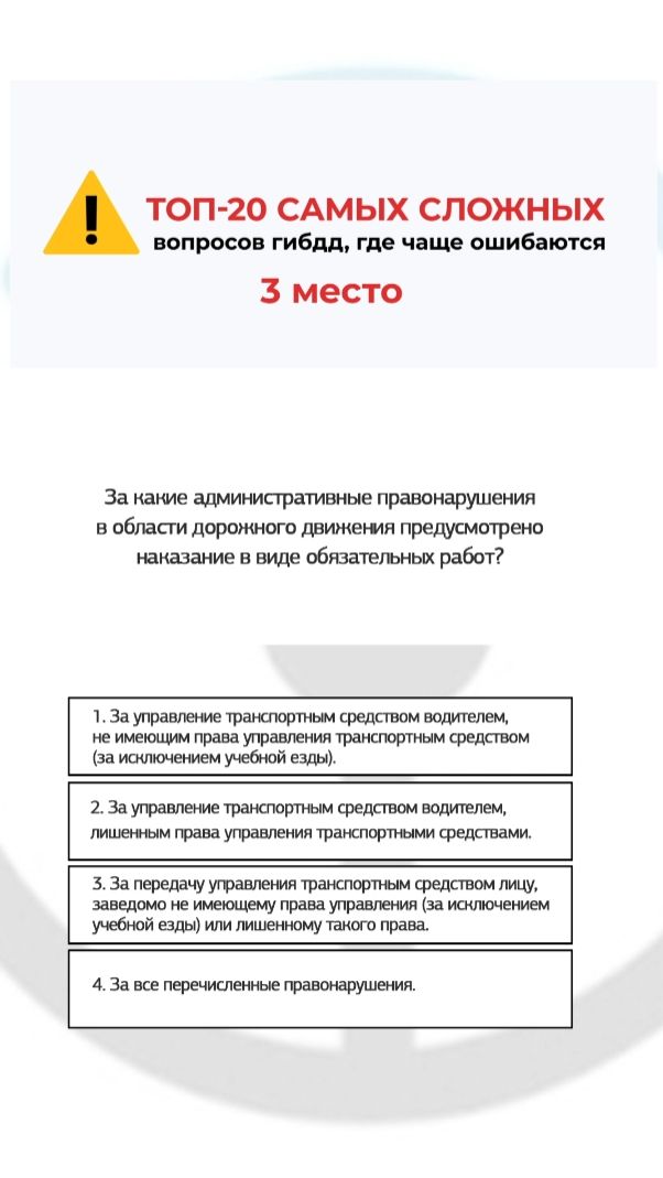 Топ-20 самых сложных вопросов ГИБДД, где чаще ошибаются. Вопрос 3/20.