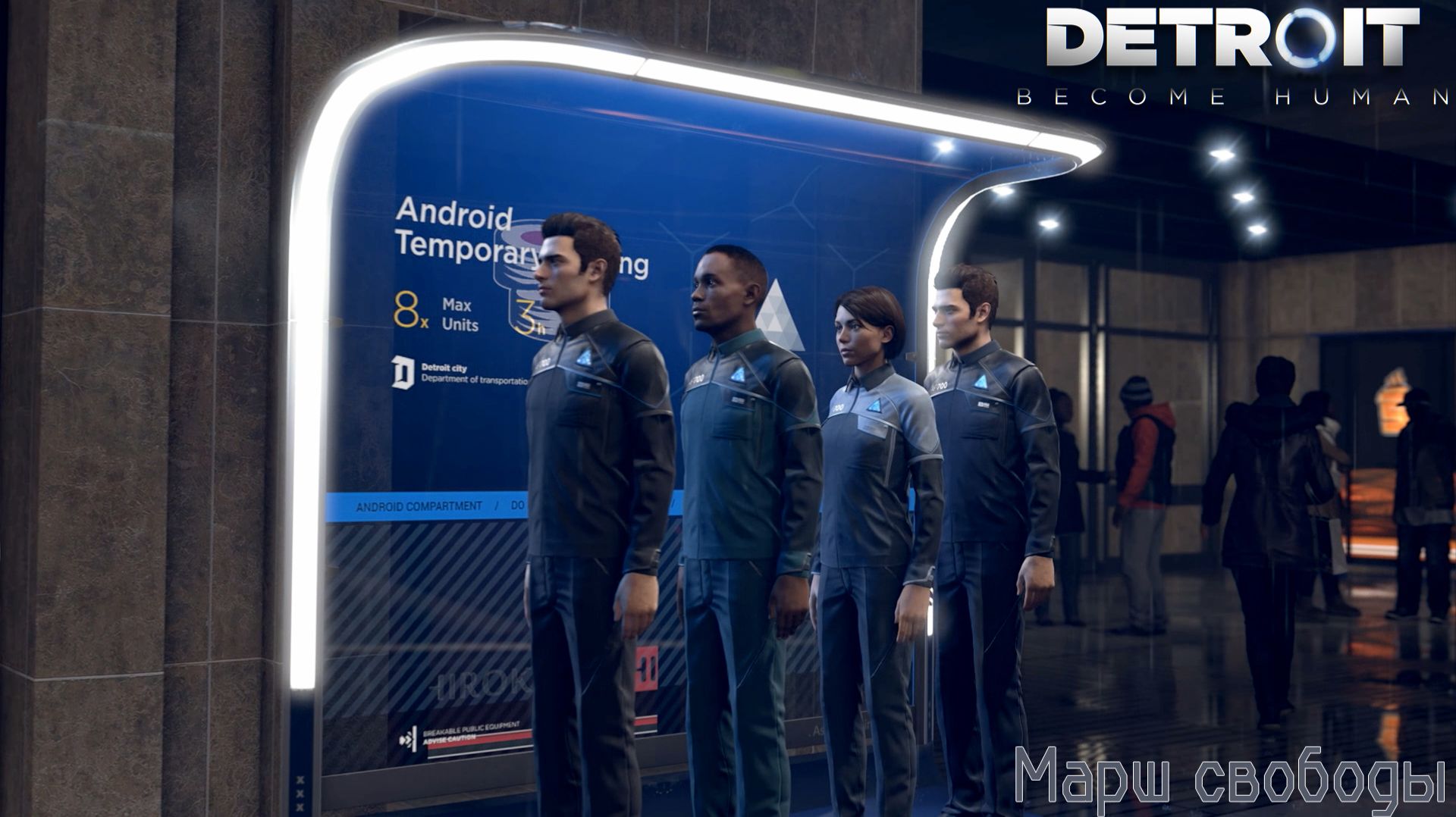 [027] Detroit Become Human - Марш свободы