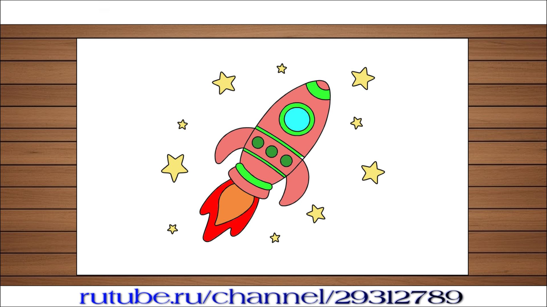 Как нарисовать ракету в космосе