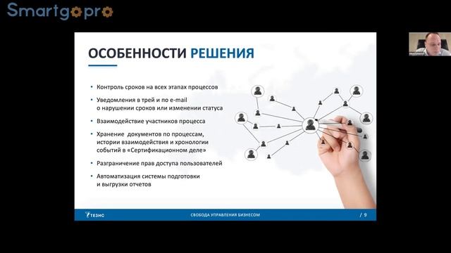Оптимизация процесса сертификации поставщиков «Газпром» на базе СЭД ТЕЗИС