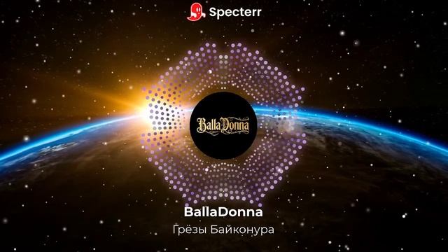 BallaDonna - Грёзы Байконура