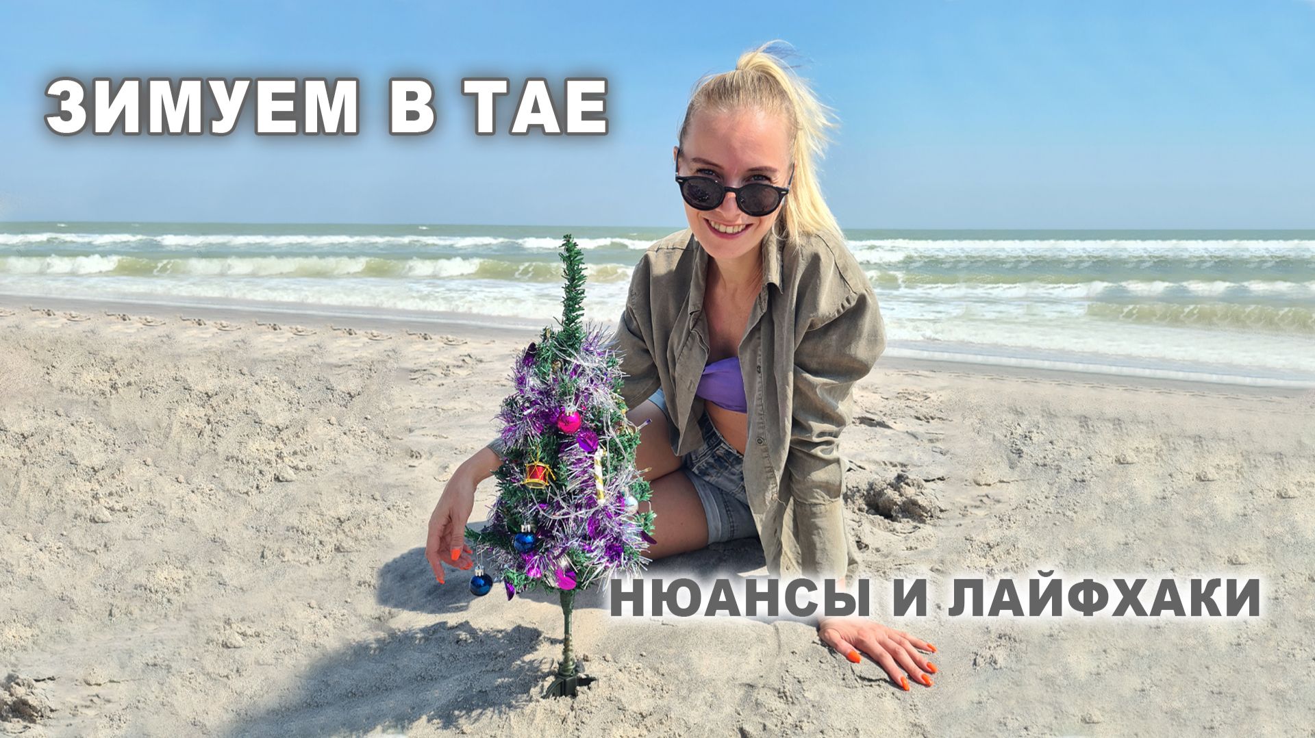 Зимовка в тропиках: важные нюансы