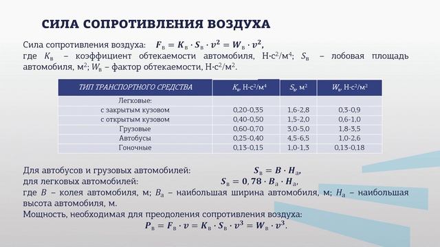 Управление движения автомобиля