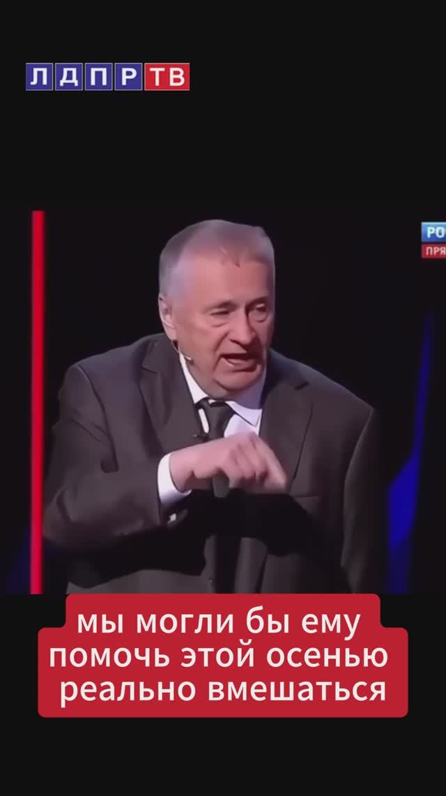 Жириновский в 2020г: Трамп берёт Венесуэлу, а мы — Украину