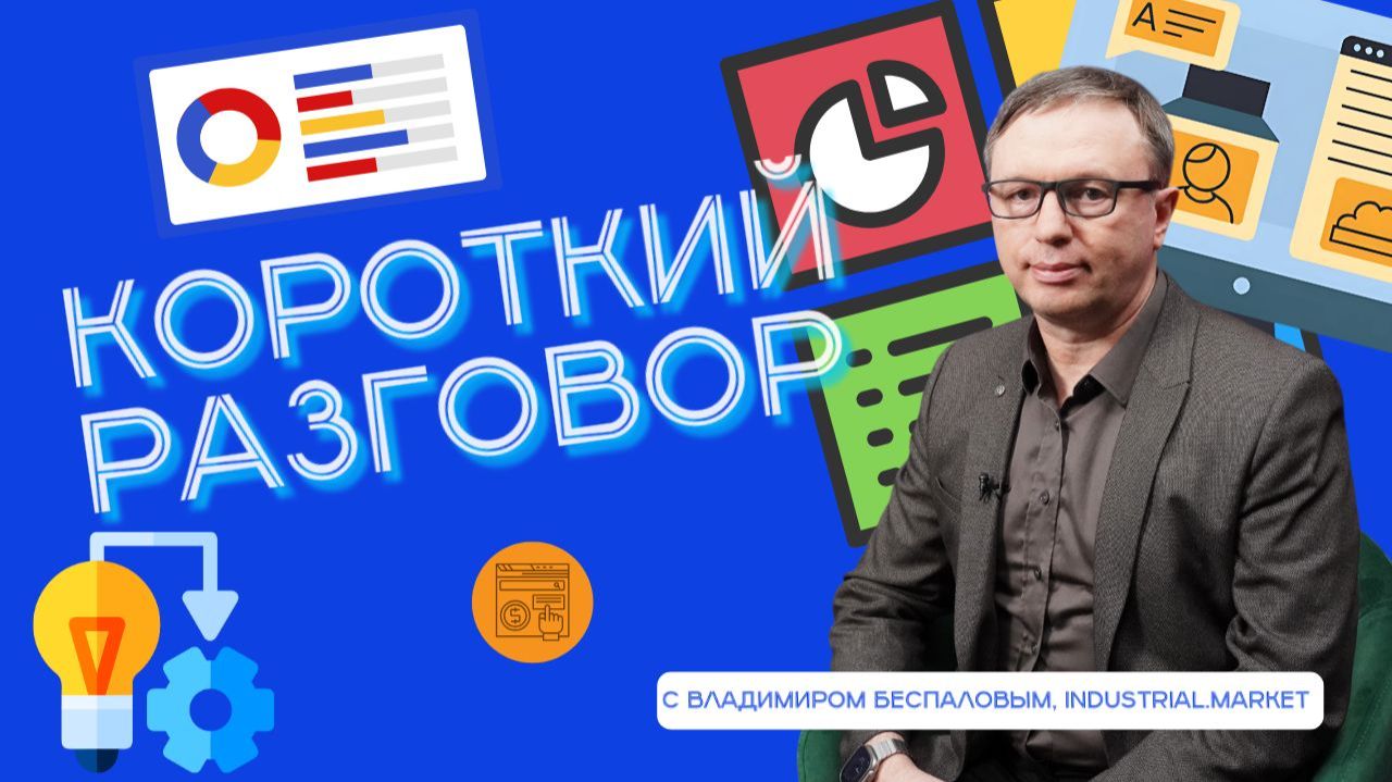 Короткий разговор с Владимиром Беспаловым: как технологии поднимают операционную эффективность