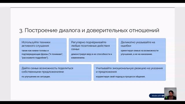 интенсив Педагог - Наставник.День 5 Урок 4 Как наладить контакт с трудными детьми и родителями