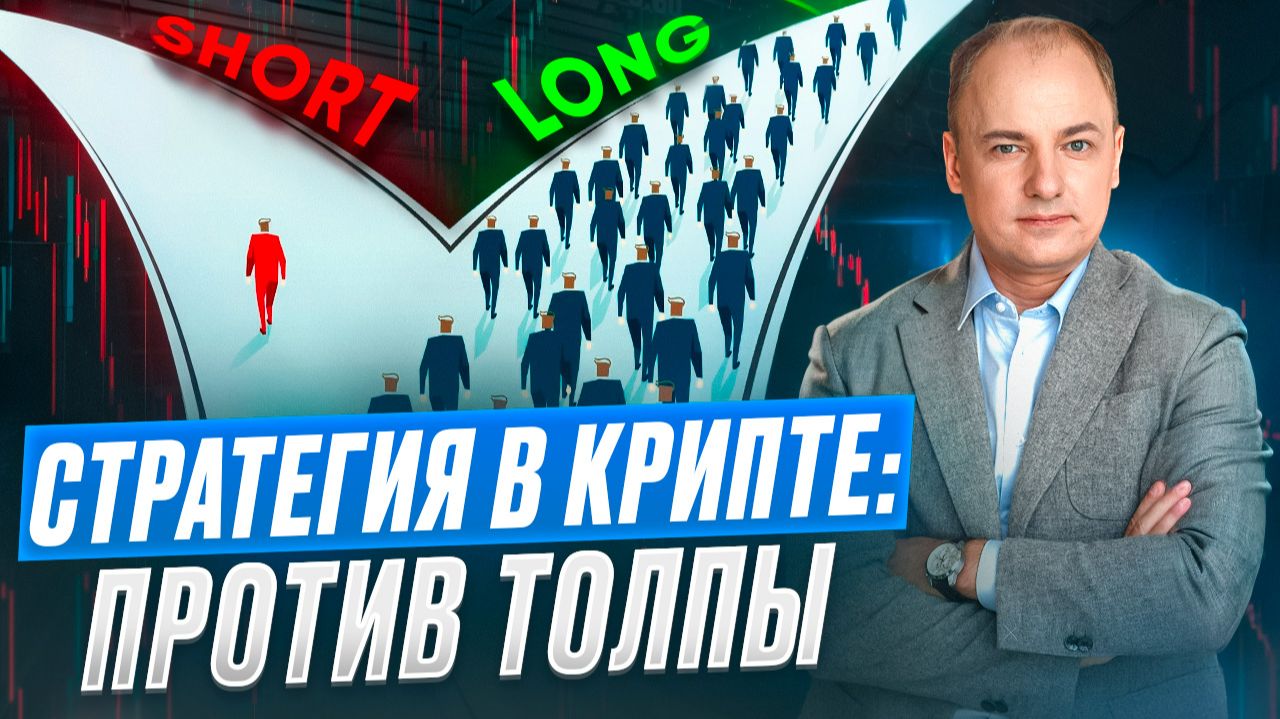 Новая СТРАТЕГИЯ В КРИПТЕ поможет торговать на МЕДВЕЖЬЕМ РЫНКЕ