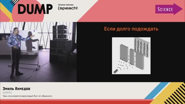 Эмиль Ахмедов. Чем отличается квантовый бит от обычного.