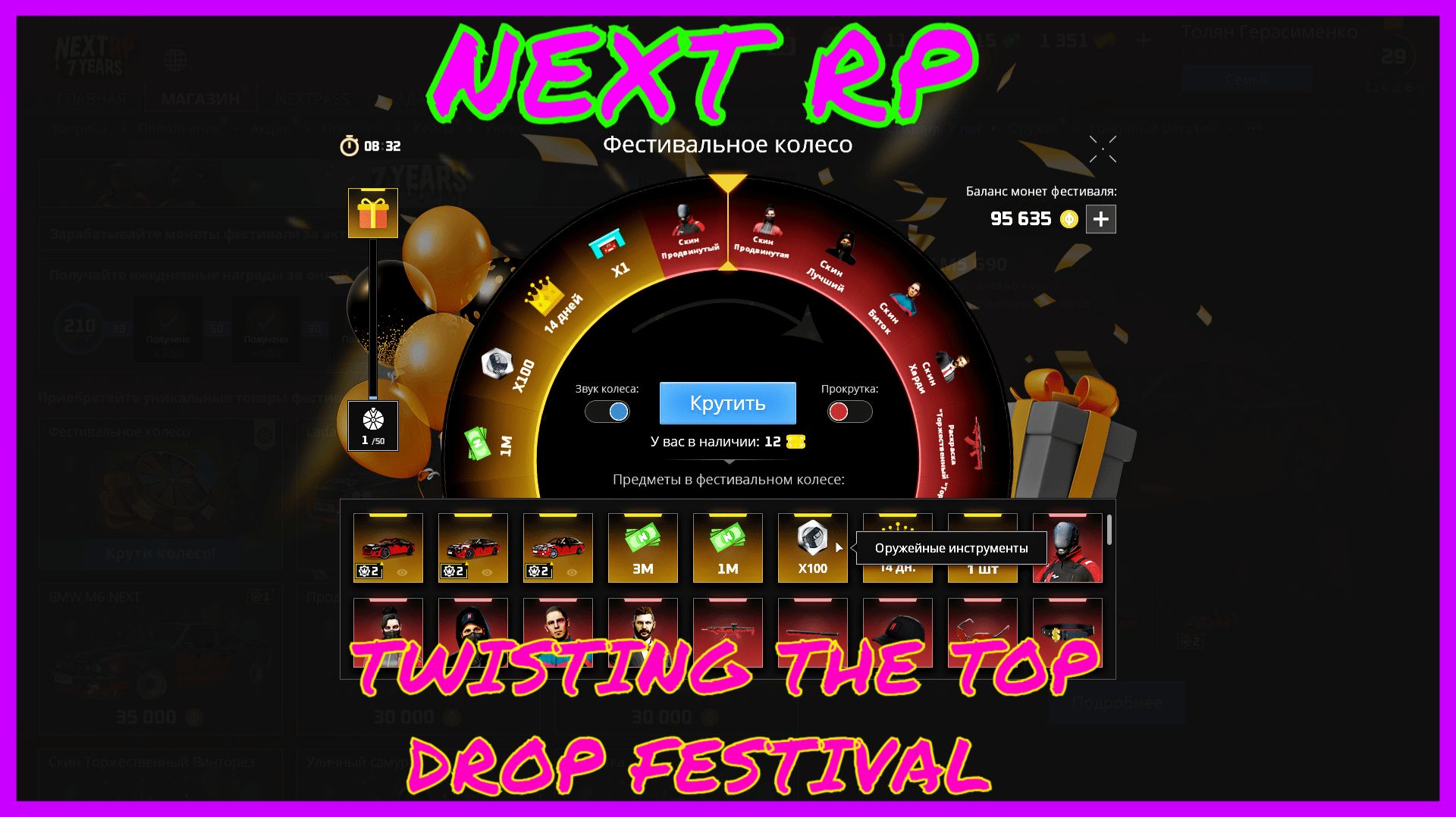 NEXT RP (СЕРВЕР НЕВСКИЙ)TWISTING THE TOP DROP FESTIVAL-КРУТИМ ФЕСТИВАЛЬ ТОП ДРОП НЕКСТ РП